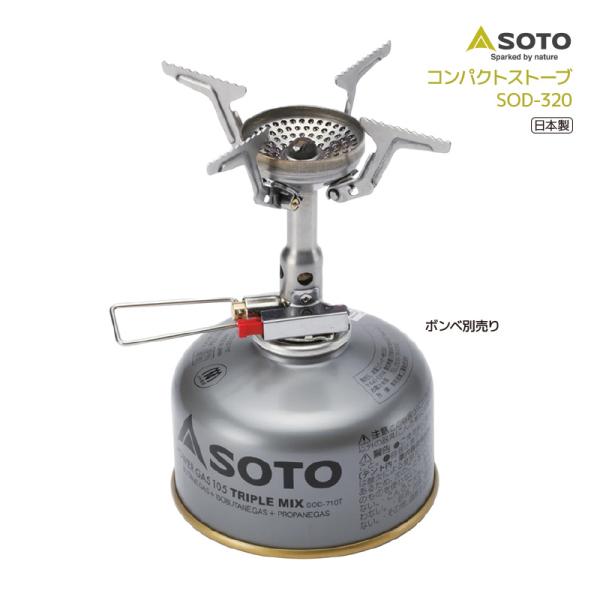 コンパクトストーブAMICUSアミカス SOD-320※マイクロレギュレーター非搭載モデルです。■品名：コンパクトストーブAMICUS（アミカス）■品番：SOD-320■外形寸法：　幅76×奥行100×高さ86mm(使用時・本体のみ）　幅4...