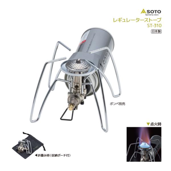 レギュレーターストーブST-310■品名：レギュレーターストーブ■品番：ST-310■外形寸法：幅166X奥行142X高さ110mm(使用時・本体のみ）幅140X奥行70X高さ110mm(収納時）■重量：330g（本体のみ)　■発熱量※1：...