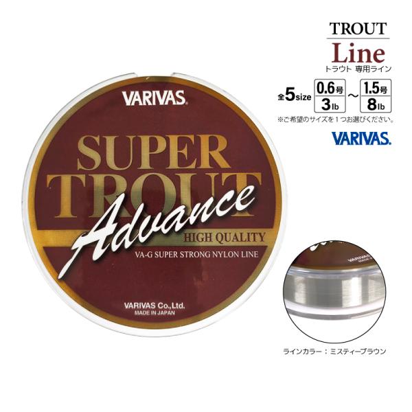 VARIVASスーパートラウト アドバンスミスティーブラウン現代のトラウトフィッシングにおけるアングラーからのシビアな要求に対応したプログレッシブな専用ライン。カモフラージュ性の高いミスティーブラウンカラーと高密度分子結合製法（VA-G製法...