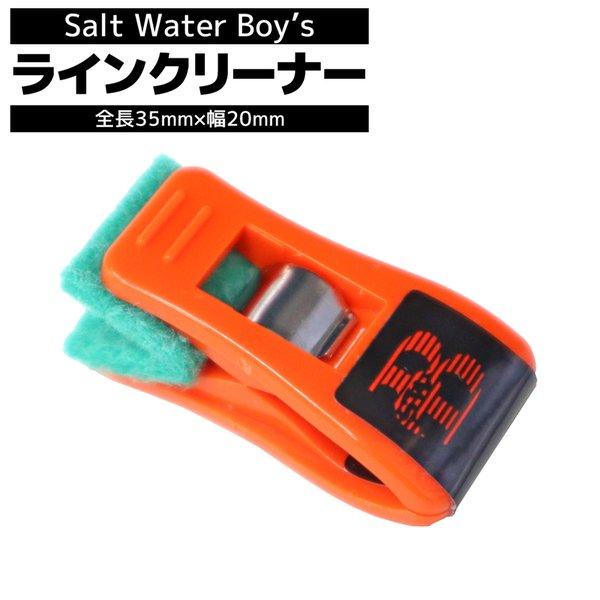 Salt Water Boy’s ラインクリーナー クラゲ・海藻の除去にリールを巻く際に、クラゲや海藻などラインに付着してきたら、この ラインクリーナーでラインを挟みながら、クリップ最大開き径φ7.8以 下のロッド部分を挟み、ロッド径φ8....
