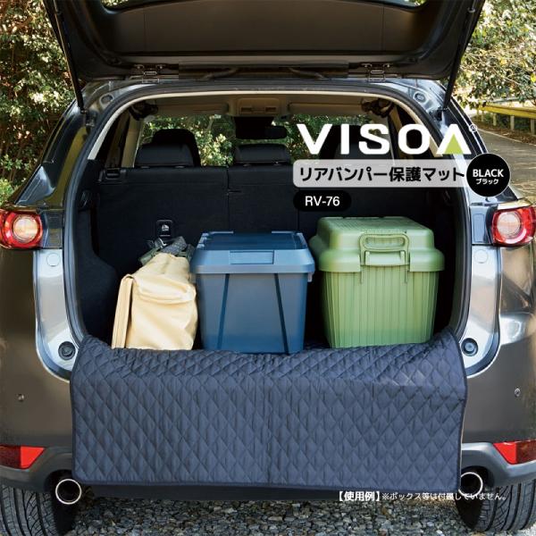 VISOA（ビソア）キルトマット BK積み荷・荷下ろし時の傷付き防止にRV76●荷物の積み降ろしの際、リアバンパーや内装に傷が付くのを防ぎます。●クッション性のあるキルティング生地を採用しています。●裏面にすべり止め加工を施しています。●製...