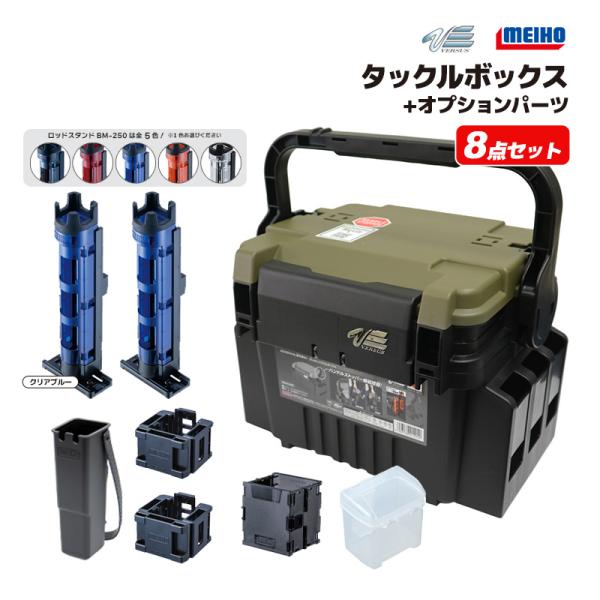 メイホウの人気タックルボックス「ランガンシステムボックス VS-7055N グリーンツートン」に、ロッドスタンドBM-250Lightをはじめとした便利なオプションパーツをセットにしたお得な8点セットです。堤防釣りやバス釣り、ライトゲームな...