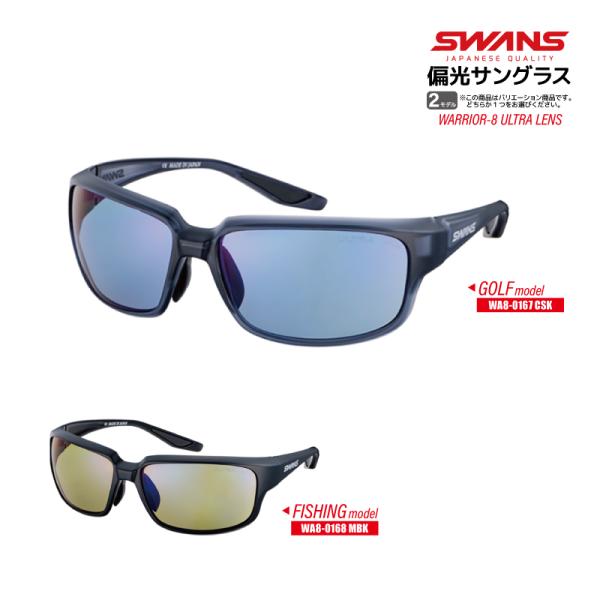 スワンズ 偏光サングラス【ウォーリアーエイト フルリムフレーム ULTRA LENS】WARRIOR-8 FULL RIM FRAME ウルトラレンズ隙間からの光を防ぎ集中力を高めるフルリムフレームモデルレンズ全体をフレームが覆うフルリムデ...