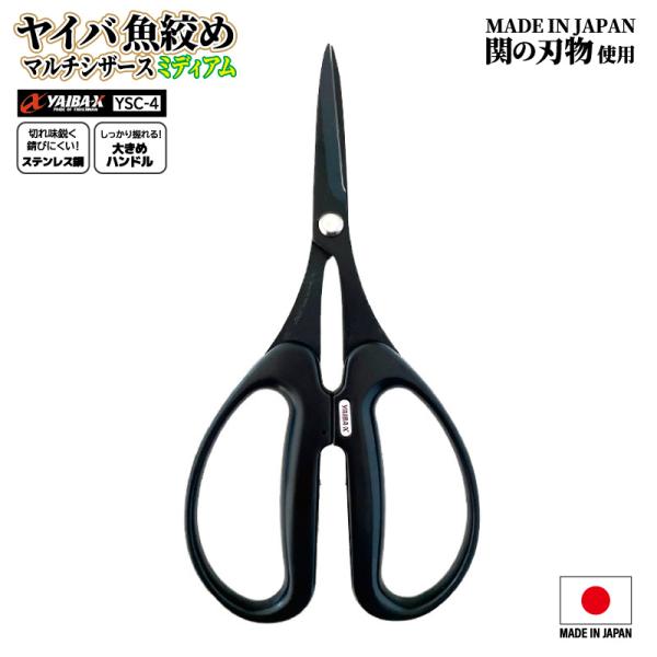 万能ハサミ「ヤイバ魚絞め マルチシザース ミディアム YSC-4」関の刃物を使用した切れ味の良いブレードで、釣り場での魚の処理作業をスムーズに行えます。刃部には硬く粘りのあるステンレス刃物鋼を採用し、ハード厚刃設計によりエラや骨などの硬い部...