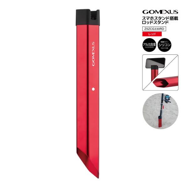 ゴメクサスサーフスタンドレッドZ5ZCG330RD■品名：SURF DREAM サーフスタンド スマホスタンド搭載 ロッドスタンド■品番：Z5ZCG330RD■カラー：レッド■サイズ：330×46×46mm■対応ロッド直径：直径40mmまで...