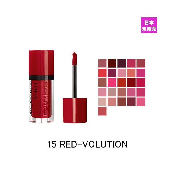 [ ブランド ] ブルジョワ　BOURJOIS[ 商品区分 ] 化粧品[ 種別 ] 口紅　リキッドルージュ[ 原産国 ] 海外製 (並行輸入品)[ 商品について ] カラー： 15 RED-VOLUTIONアプリケーターでひと塗りで洗練され...