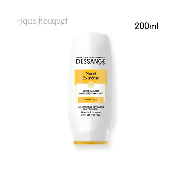 [商品名]ニュートリエクストリームドライヘア用コンディショナー200ml[ブランド説明]1954年にフランスで設立されたヘアケアブランドです。創業者の「髪は女性の最高のアクセサリーである」という信念に基づいて、革新的なヘアスタイルと製品を開...
