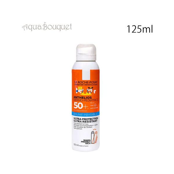 お子様や敏感肌の方の日焼け止め  LA ROCHE-POSAY ANTHELIOS DERMO-PEDIATRICS BRUME INVISIBLE SPF50+ 125mlラロッシュポゼ アンテリオス キッズ 敏感肌用 日焼け止めスプレー...