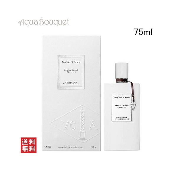 [ ブランド ] ヴァン クリーフ＆アーペル[ 種別 ] 香水 フレグランス ユニセックス・男女兼用[ 原産国 ] 海外製 (並行輸入品)[ 商品区分 ] 化粧品[ 商品について ] オードパルファム[ 香りについて ] 香調：ウッディー ...