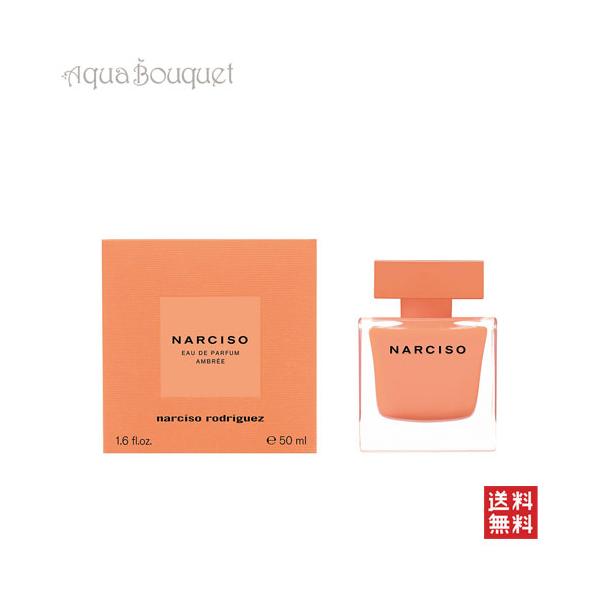[商品名]アンブレAMBREEオードパルファムEDP[商品説明]ナルシソロドリゲスのオードパルファムアンブレは、太陽によって温められた肌の活気に満ちた熱を呼び起こす明るい香りです。ナルシソの署名であるハートオブムスクは、フランジパニ、イラン...