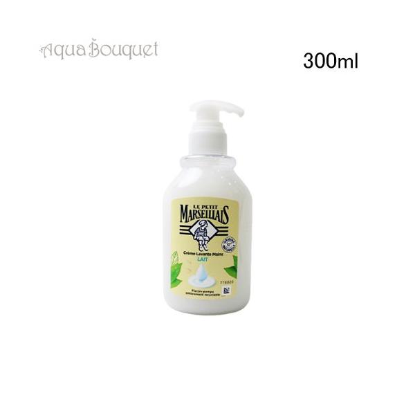 [ ブランド ] ル プティ マルセイユ LE PETIT MARSEILLAIS[ 商品区分 ] 化粧品[ 種別 ] ハンドソープ[ 原産国 ] 海外製 (並行輸入品)[ 商品について ] 92％が天然由来成分でつくられており、残りは香り...