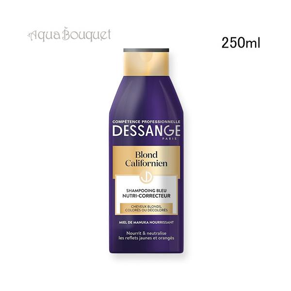 [商品名]デサンジュブロンドカリフォルニアンニュートリコレクチュールシャンプアン250ml[ブランド説明]1954年にフランスで設立されたヘアケアブランドです。創業者の「髪は女性の最高のアクセサリーである」という信念に基づいて、革新的なヘア...