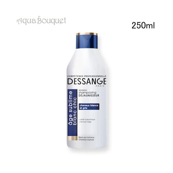 [商品名]デサンジュAGEサブライムブランシックシャンプー250ml[ブランド説明]1954年にフランスで設立されたヘアケアブランドです。創業者の「髪は女性の最高のアクセサリーである」という信念に基づいて、革新的なヘアスタイルと製品を開発し...