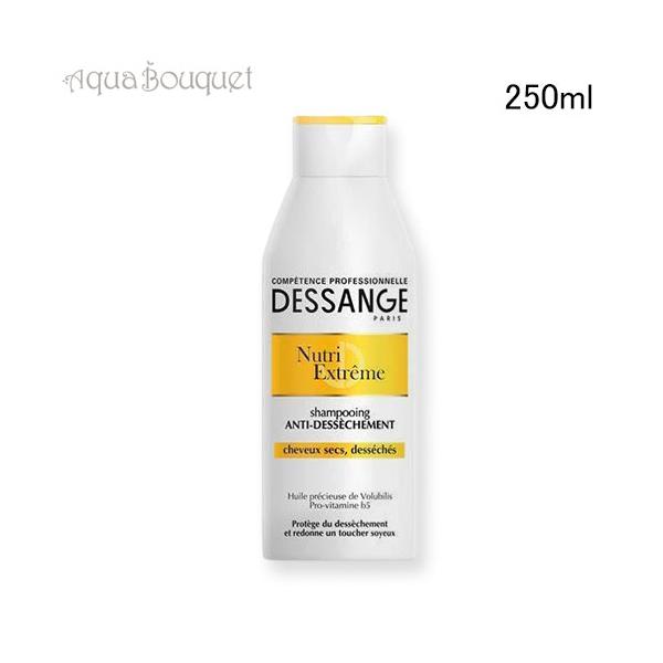 [商品名]ニュートリエクストリームドライヘア用シャンプー250ml[ブランド説明]1954年にフランスで設立されたヘアケアブランドです。創業者の「髪は女性の最高のアクセサリーである」という信念に基づいて、革新的なヘアスタイルと製品を開発しま...