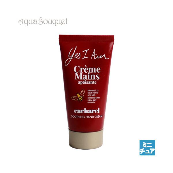 [商品名]キャシャレルイエスアイアムハンドクリーム50ml[商品説明]yesiamの香りを閉じ込めたハンドクリーム。持ち運びにも便利なミニサイズです。[香り]香調：フローラルウッディフレッシュトップノート：洋梨、ラズベリーミドルノート：ジャ...