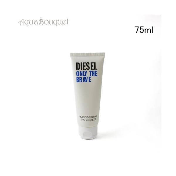 [商品名]ディーゼルオンリーザブレイブシャワージェル75ml[商品説明]Diesel創設者レンゾロッソ氏の日本の指に嵌められた指輪とR&amp;Rの刺青をそのままモチーフにした男性的な瓶に入れられた香りは、レザー、レモン、シーダー、アンバー...