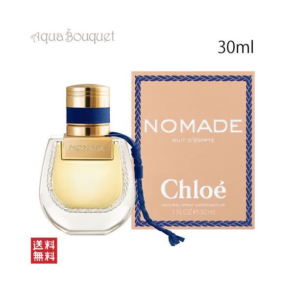 [ ブランド ] クロエ CHLOE[ 種別 ] 香水 女性用 レディース[ 分類 ] 海外正規品 (並行輸入品)[ 商品区分 ] 化粧品[ 商品について ] メゾンの創設者ギャビー・アギオンの出身国であるエジプト。人類最初の香りの起源であ...