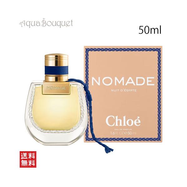 [ ブランド ] クロエ CHLOE[ 種別 ] 香水 女性用 レディース[ 分類 ] 海外正規品 (並行輸入品)[ 商品区分 ] 化粧品[ 商品について ] メゾンの創設者ギャビー・アギオンの出身国であるエジプト。人類最初の香りの起源であ...