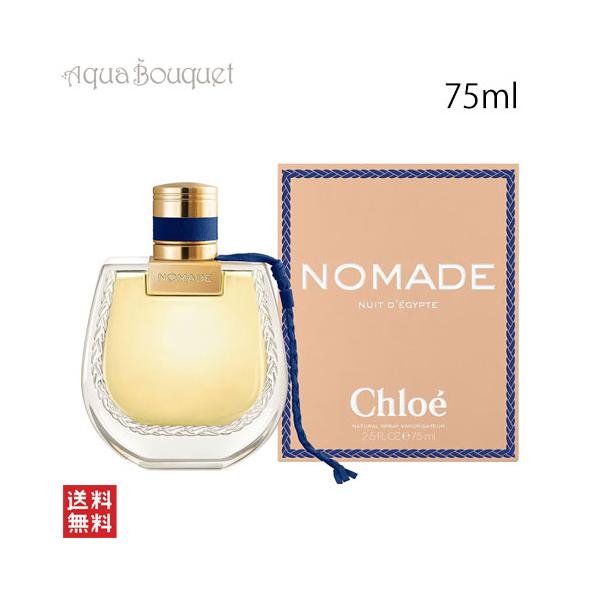 [ ブランド ] クロエ CHLOE[ 種別 ] 香水 女性用 レディース[ 分類 ] 海外正規品 (並行輸入品)[ 商品区分 ] 化粧品[ 商品について ] メゾンの創設者ギャビー・アギオンの出身国であるエジプト。人類最初の香りの起源であ...