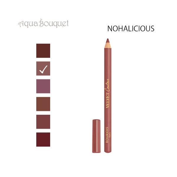 [ ブランド ]ブルジョワ BOURJOIS[ 種別 ] リップ ライナー リップペンシル[ 商品区分 ] 化粧品[ 商品について ] ブルジョワのリップ ペンシルがリニューアル。使いやすいとろけるフォーミュラ、マットでクリーミーなテクスチ...