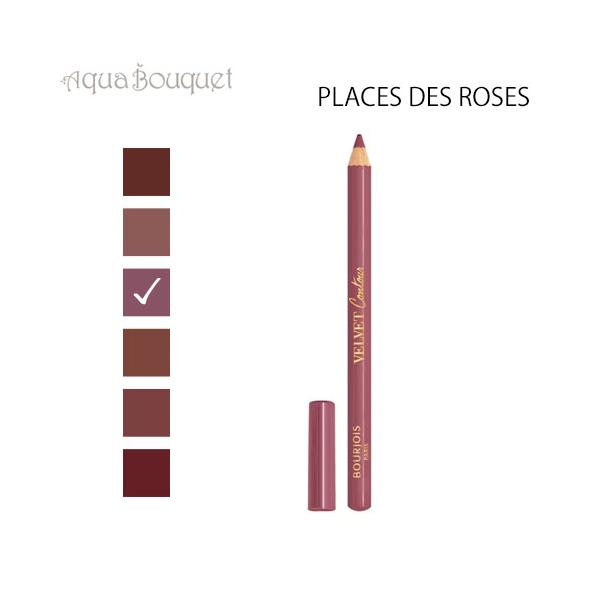 [ ブランド ]ブルジョワ BOURJOIS[ 種別 ] リップ ライナー リップペンシル[ 商品区分 ] 化粧品[ 商品について ] ブルジョワのリップ ペンシルがリニューアル。使いやすいとろけるフォーミュラ、マットでクリーミーなテクスチ...