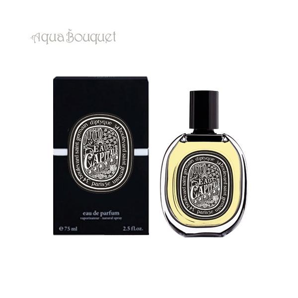 [商品名]ディプティックオードパルファンオーキャピタル75mL[商品説明]ローズを基調としたディプティック初のシプレ系の香りです。柑橘系と樹木系の香りを組み合わせたフレグランスは、シプレ系と呼ばれます。ベルガモットのフレッシュなシトラスで弾...