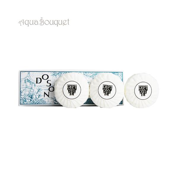 DIPTYQUEDO SON SOAP 50g×3 2023年「限定版ドソンコレクション」(限定) ディプティック ド ソン ソープ 50g×3個 セット DIPTYQUE DO SON SOAPメンズ レディース プレゼント ギフト ポイ...