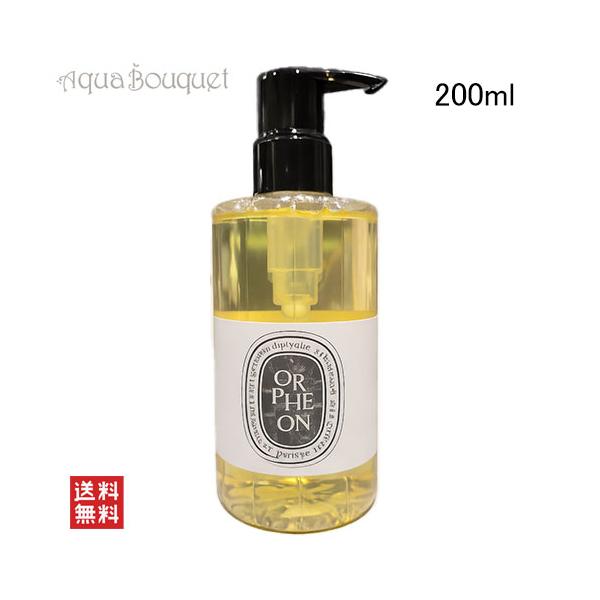 [商品名]ディプティック クレンジング ボディジェル オルフェオン 200ml[商品説明]「ディプティック ハンド＆ボディ ウォッシュジェル オルフェオン」 が、処方とコンセプトを新たに 「クレンジング ボディジェル オルフェオン」 として...