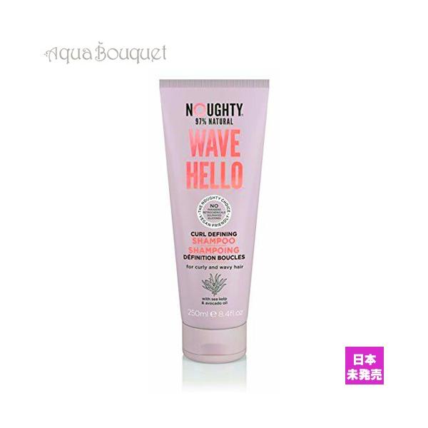 [商品名]ノーティーウエーブハローシャンプー（パーマヘア用）250mlNOUGHTY[ブランド説明]英国のヘアケア製品ブランドです。英国ウェールズに2016年設立。共同設立者レイチェル・パソナージュとロナ・ミッチェル。80年以上にわたる製品...