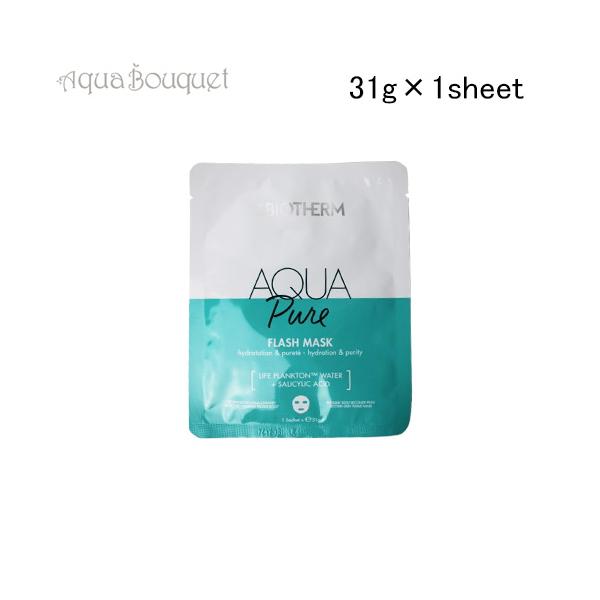 [ ブランド ] ビオテルム BIOTHERM[ 商品区分 ] 化粧品[ 種別 ] パック シートマスク[ 原産国 ] 海外製 (並行輸入品)[ 商品について ] 週に1回、または肌のコンディションに合わせてご使用ください。1.洗顔後の清潔...