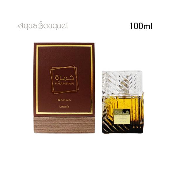 [ ブランド ] ラッタファ　LATTAFA[ 種別 ] 香水 フレグランス レディース・女性用[ 原産国 ] 海外製 (並行輸入品)[ 商品区分 ] 化粧品[ 商品について ] オードパルファム[ 香りについて ] 香調： ウォームスパイ...