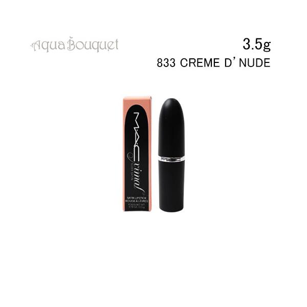 [ ブランド ] マック　M・A・C[ 商品区分 ] 化粧品[ 種別 ] リップスティック　口紅　[ 原産国 ] 海外製 (並行輸入品)[ 商品について ] カラー：833 クレーム ドゥ ヌード（ペール ピーチ ベージュ）リップスティック...