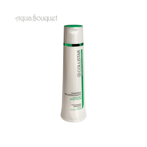 COLLISTAR SHAMPOOING VOLUMISANT250ml髪と頭皮にやさしい、デリケートな髪形のシャンプーです。しっとりとした落ち着きあり、潤いと輝きを与えます。ボリュームがほしいスタイルの方にオススメです。※ご注意※パッケー...