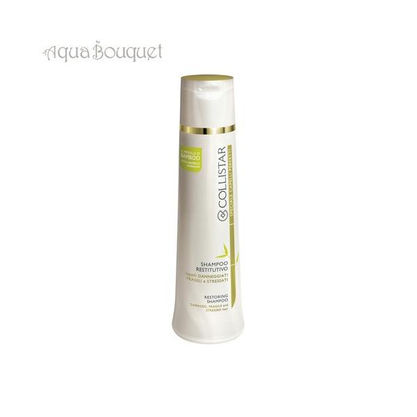 COLLISTAR SHAMPOOING RESTRUCTURANT 250mlリッチでクリーミータイプのシャンプーです。ダメージヘアや毛小皮にオススメです。※ご注意※パッケージや容器のデザインがリニューアル等の理由により、写真と異なる場合...