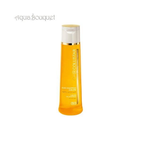 COLLISTAR HUILE SHAMPOOING SUBLIME 250mlビタミンE、プロテインと五つの植物のレアオイルを含んでおり、髪をしっとり柔らかく洗い流します。オールヘアタイプのシャンプー※ご注意※パッケージや容器のデザインが...