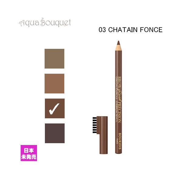 [商品名]ブルジョワクレヨンスルシルブロウリヴィールプレシジション1,4g[商品説明]見た目を際立たせ、印象を強める、先の細いアイブロウペンシル。とろけるテクスチャーで塗りやすく、細いチップで細かい線もスルスルかける。内蔵のブラシを使用する...