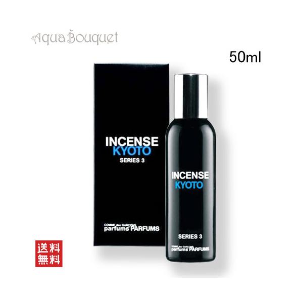 [商品名]コムデギャルソンシリーズ3インセンスきょうと京都オードトワレ50ml[ブランド説明]川久保玲氏が立ち上げた世界を代表する日本のファッションブランド「コムデギャルソン」前衛的で革新的なデザインは香水にもしっかりと表現されている[商品...