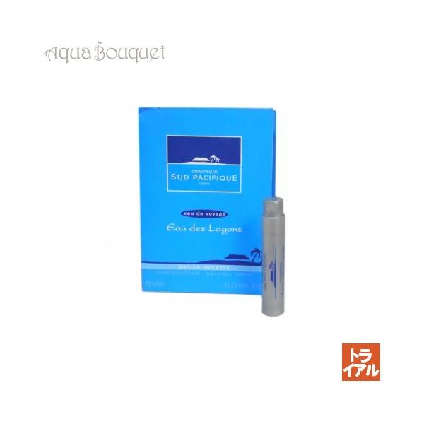 COMPTOIR SUD PACIFIQUE EAU DES LAGONS EDT 1ml 『さんご礁の水』という名の海の輝きをイメージした香りです。フレッシュフローラルと心地よいアンバーの香りが程よくミックスされています。メンズ レディー...