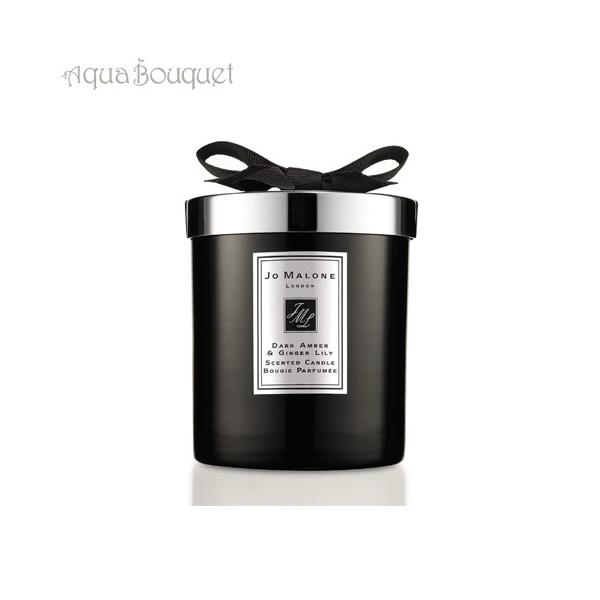 [商品名]ジョーマローンダークアンバー＆ジンジャーリリーホームキャンドル200g[商品説明]【インテンスシリーズ】・希少で貴重な香料から創られる、より豊かで奥深い香りのコレクションです。【香り】日本伝統の儀である“香道”。そこで重んじられる...