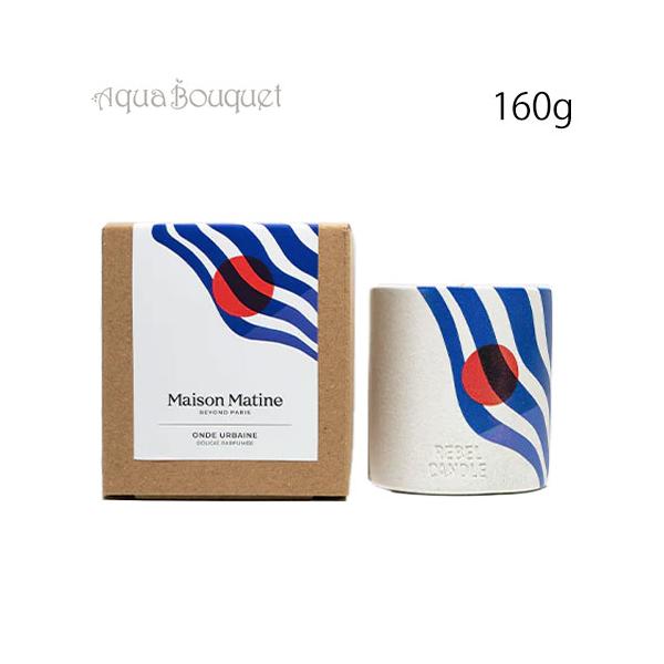 [ ブランド ] メゾン マティン MAISON MATINE[ 種別 ] キャンドル[ 商品区分 ] 雑貨[ 商品について ] 持続可能性へのこだわりを持って作られた香りのキャンドル。植物性ワックスから作られ、フランス製のコンクリートに収...