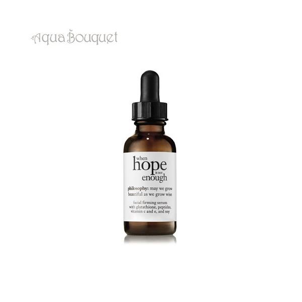 PHILOSOPHYWHEN HOPE IS NOT ENOUGH SERUM 30ml肌にハリと潤いを与える美容液です。リフティング効果を促します。メンズ レディース プレゼント ギフト ポイント利用 男性 40代 女性 30代 40代 ...