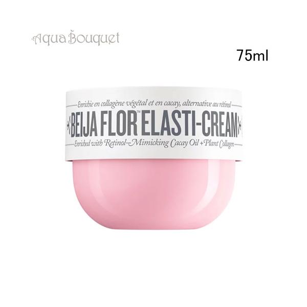 [商品名]ソルデジャネイロベイジャフロールエラスティボディクリーム75ml[ブランド説明]アメリカ発のバス＆ボディケアブランド。SEPHORAで無名で発売開始したのにも関わらず、商品の魅力で瞬く間に人気上昇の実力派ブランド。[商品説明]ビー...