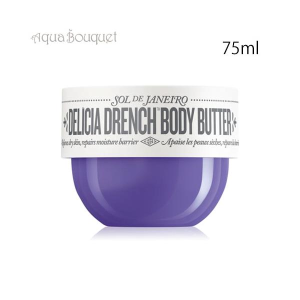 [ ブランド ] ソルデジャネイロ  SOL DE JANEIRO[ 種別 ] ボディクリーム [ 分類 ] 海外正規品 (並行輸入品)[ 商品区分 ] 化粧品[ 商品について ] ホイップ状のボディバターは、肌のバリアを支え、表面以下の深...