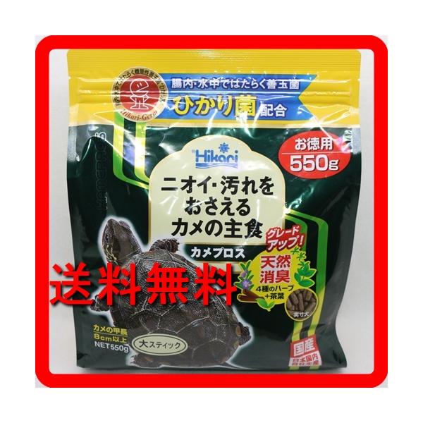 ○天然消臭　ニオイ・汚れを抑えるカメの主食○水の汚れとニオイを軽減○4種のハーブで集荷吸収をサポート○ひかり菌が腸内バランスを整え健康サポート○カメに最適な栄養バランスフードです○粒の大きさ　径3.5〜4.0ミリ　長さ12〜14ミリ