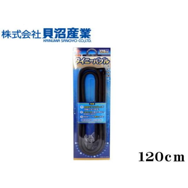 商品名：ニュータイニーバブル120ｃｍ※ポスト投函【ネコポス発送】あすつく対象外商品です。大型水槽用エアーカーテン自在に曲げれる特殊シリコンラバー曲げたり切ったり自由にディスプレイ出来ます。細かくきれいな泡がストーンの隅から隅まで均一に出来...