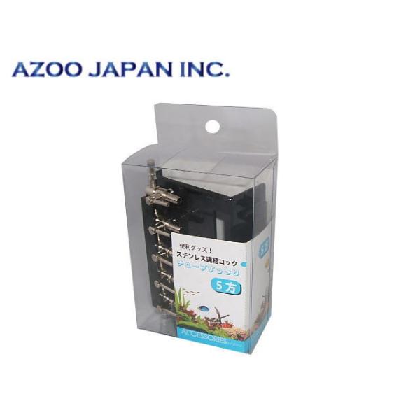 商品名：ステンレス連結コック5方チューブすっきりステンレス連結コックハンガー付きで水槽枠へ固定、または連結コック部分のみの取り外しも可能です。エアーの取入口は左右の入れ替えが可能です。サイズ横11.5ｘ高さ8ｃｍ（突起含む）