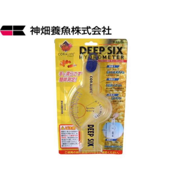 商品名：海水比重計　ディープシックス※ポスト投函【ネコポス発送】他用品同梱包不可・商品代引き不可商品になります。正確な数値を簡単、正確に測定新しいタイプの海水比重計！水温が20℃〜30℃の場合、正確な測定値が読み取れるようになっています。・...
