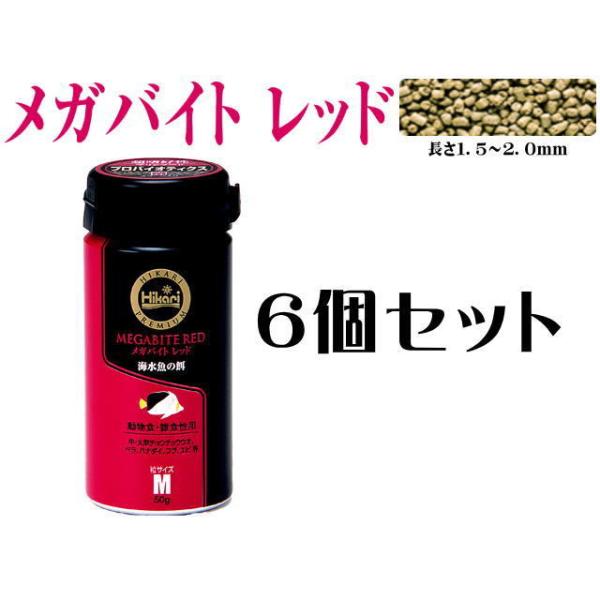 商品名：キョーリン　メガバイトレッドM 50g 6個セット最高の喰いつきを実現した海水魚の餌です。動物食・雑食性の海水魚が好む天然原料を豊富に配合し、喰いつきの良さを究極まで追求しました。腸の働きを活発にし、消化吸収を改善する、生菌剤の１種...