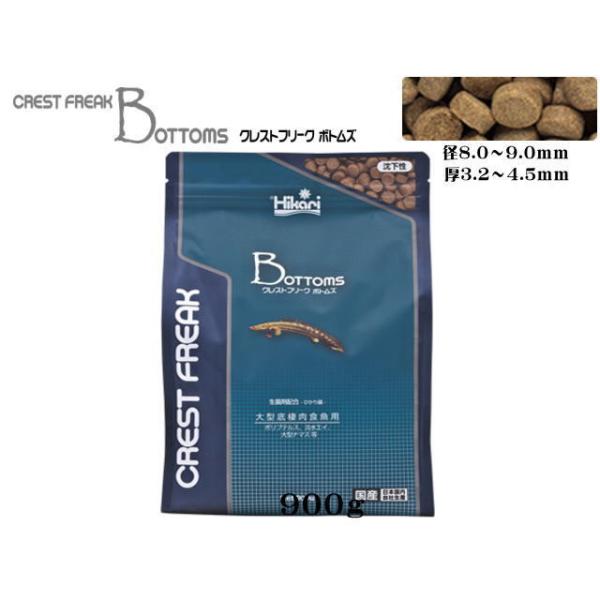 商品名：キョーリン　クレストフリークボトムズ900ｇ　水を汚さない沈下性肉食魚用飼料新登場！大量のエサを消費する大型魚、やむなく養殖用飼料をお使いの方にお勧めです。水を汚さずしかも待望のひかり菌を配合し、体内から大型魚の健康を支えます。水が...