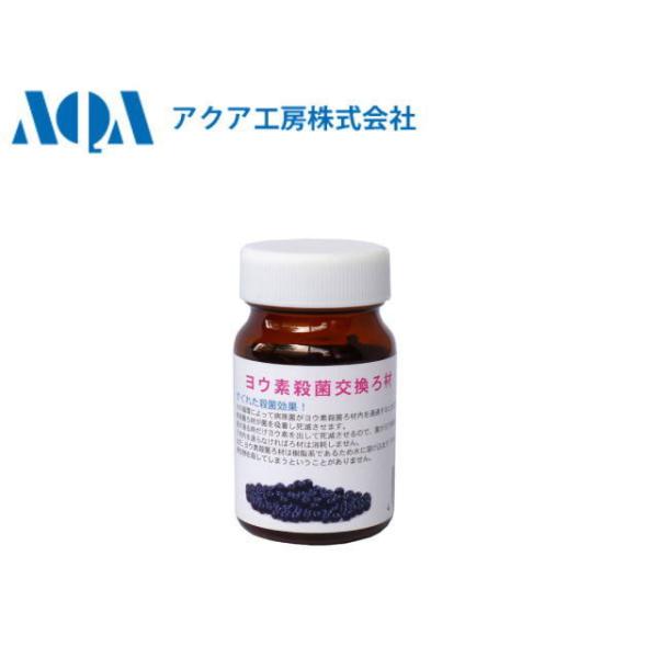 商品名：アクア工房　ヨウ素殺菌交換ろ材水の循環によって病原菌がヨウ素殺菌ろ材内を通過する時、ヨウ素殺菌ろ材が菌を吸着し死滅させます。菌が通る時だけヨウ素を出して死滅させるので、菌がヨウ素殺菌ろ材内を通らなければろ材は消耗しません。古代魚、水...